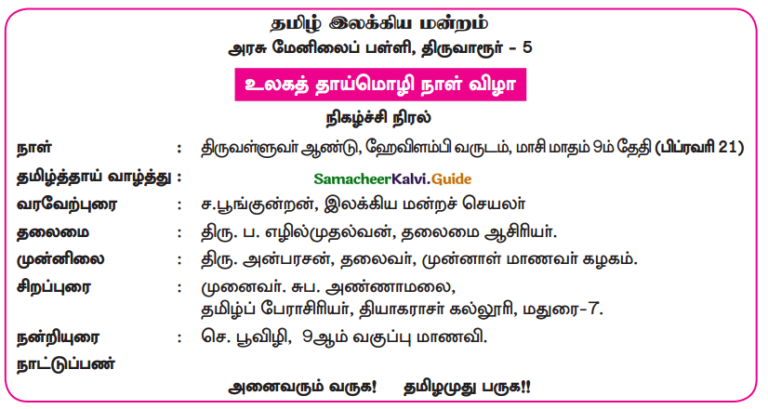 Samacheer Kalvi 9th Tamil Guide Chapter 1.5 தொடர் இலக்கணம் – TN Board ...